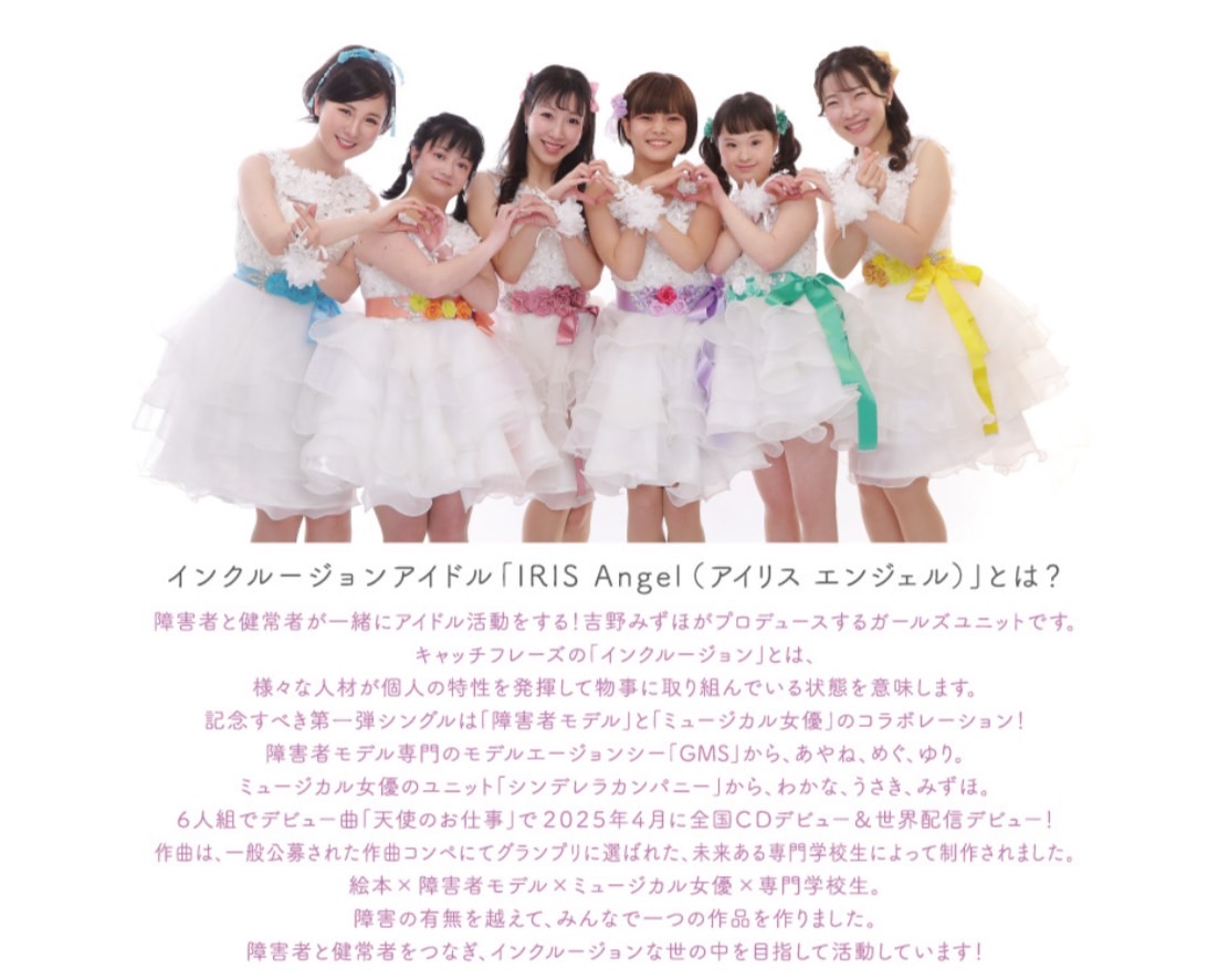 PROFILE | IRIS Angel